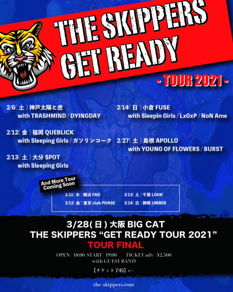 GET READY TOUR 2021の2月詳細発表！ | THE SKIPPERS OFFICIAL WEB SITE
